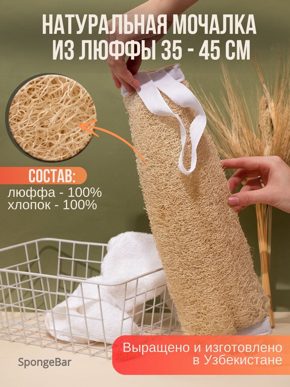 Мочалка из люффы для тела длинная для душа 35-45 см размер M