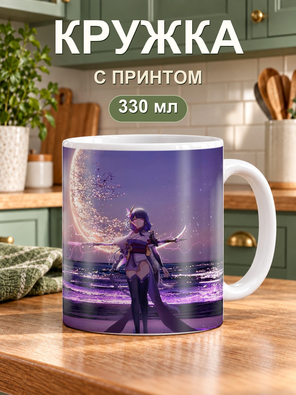 Кружка MoodRoom для чая и кофе, 330 мл с принтом «Genshin Impact / Геншин Импакт — Moonlight Thunder Genshin Impact»