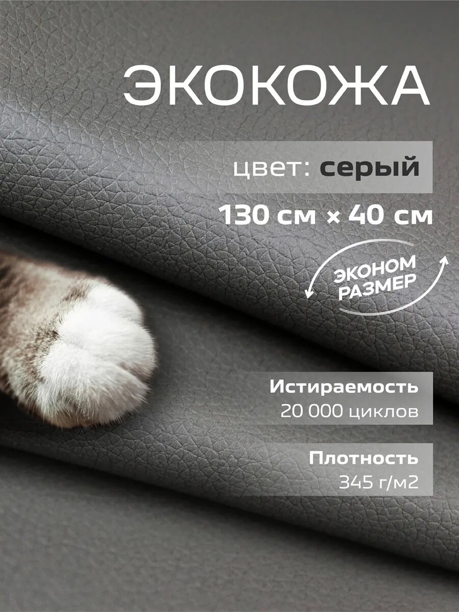 Экокожа мебельная ткань для мебели и рукоделия обивочная
