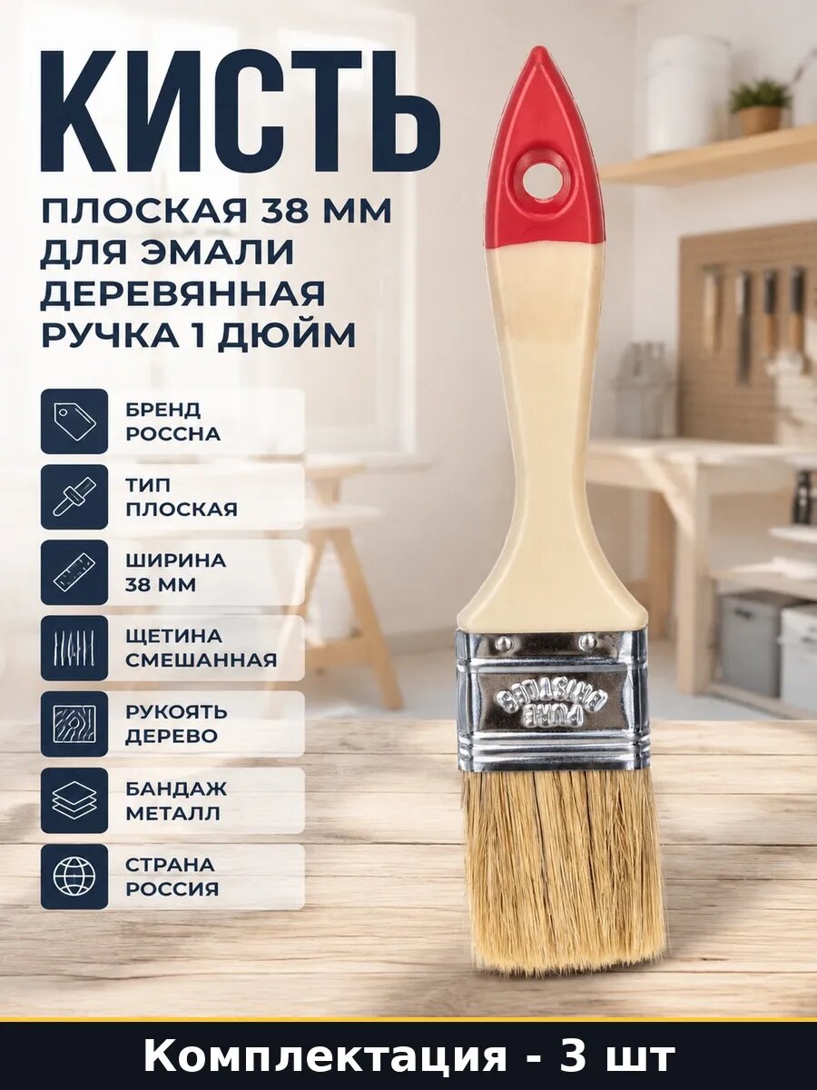 Набор 3 шт Кисть малярная плоская 38 мм металлическая обойма