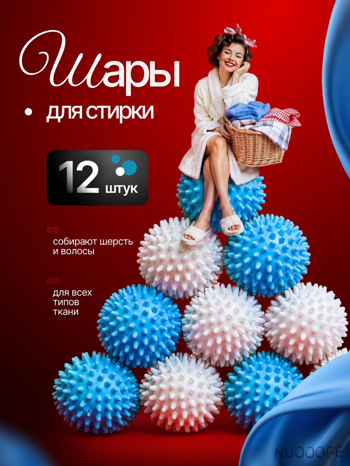 Шарики для стирки от ворса и шерсти