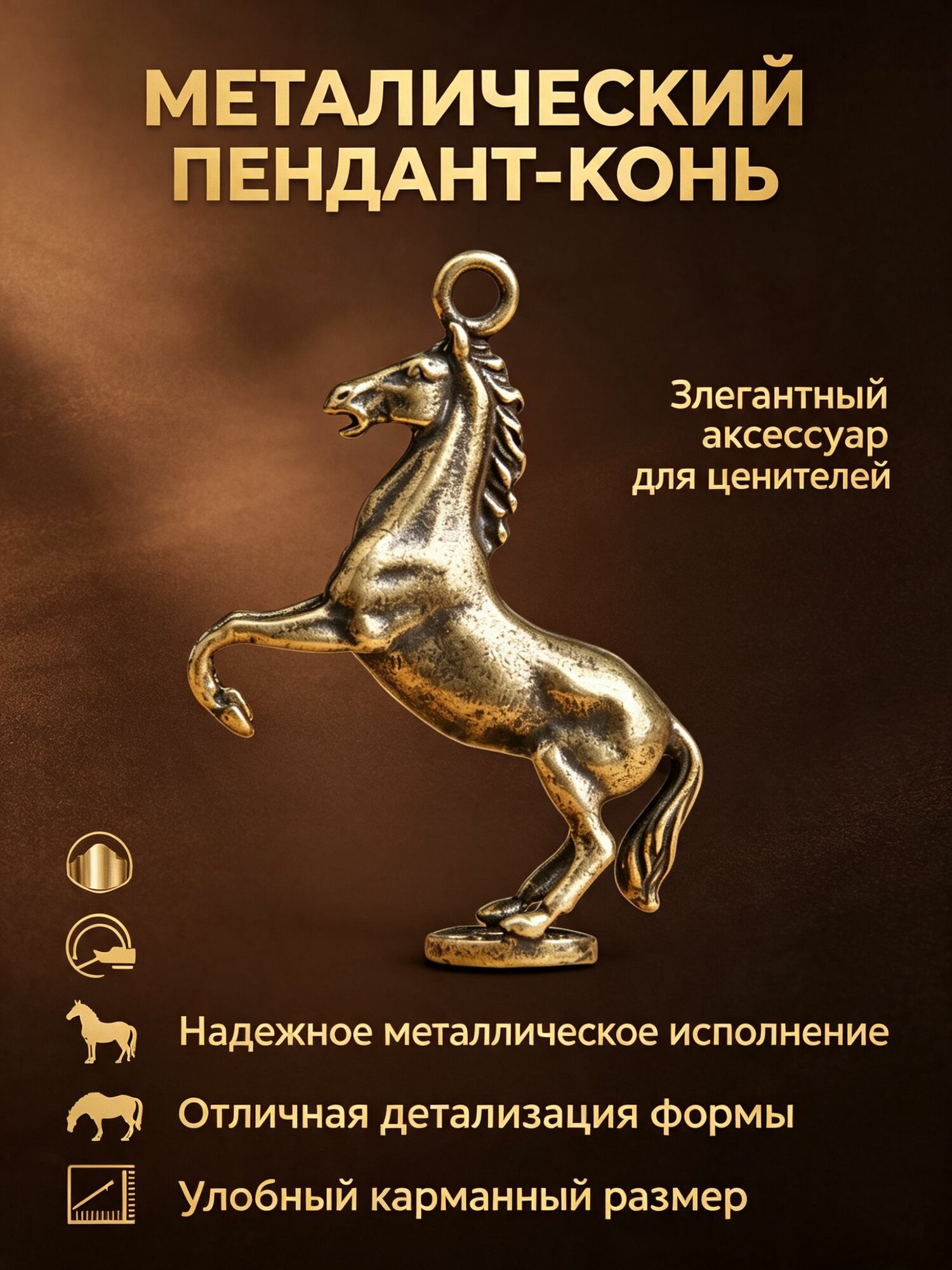 Статуэтка Ключница с фигуркой лошади, шагающей по деньгам, высота 4.61 см, длина 3.2 см