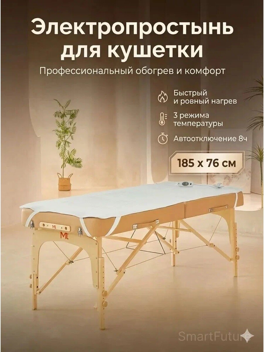Электропростынь для массажного стола 185х76 см, матрас с подогревом для кушетки, 3 режима, автоотключение