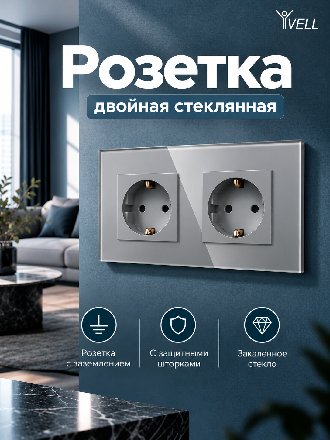 Розетка серая, электрическая, 2 поста, стеклянная рамка Vell {GY2P-EU} 1 шт