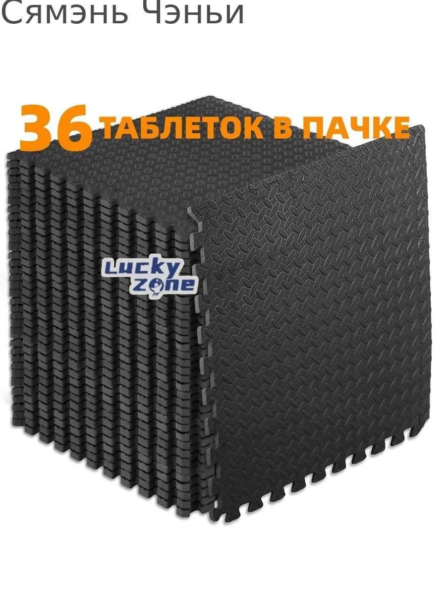 Спортивное Напольное Покрытие, 36 Шт, 30*30 См