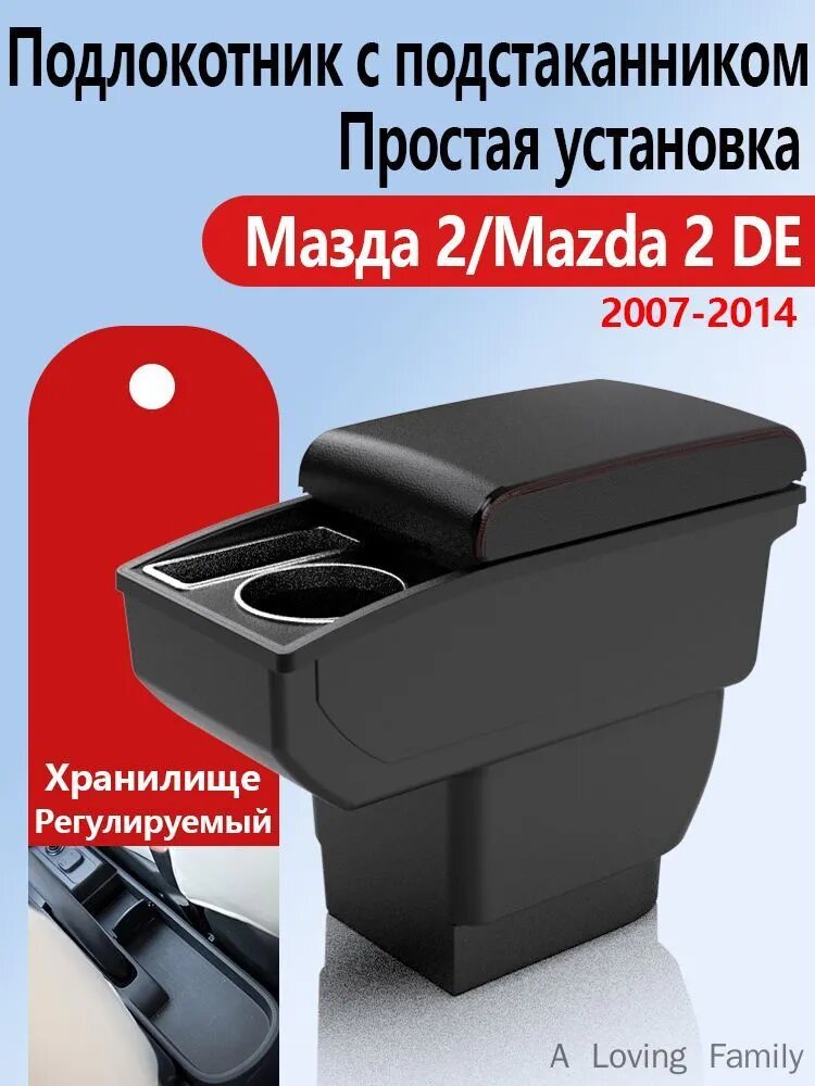 Подлокотник автомобильный