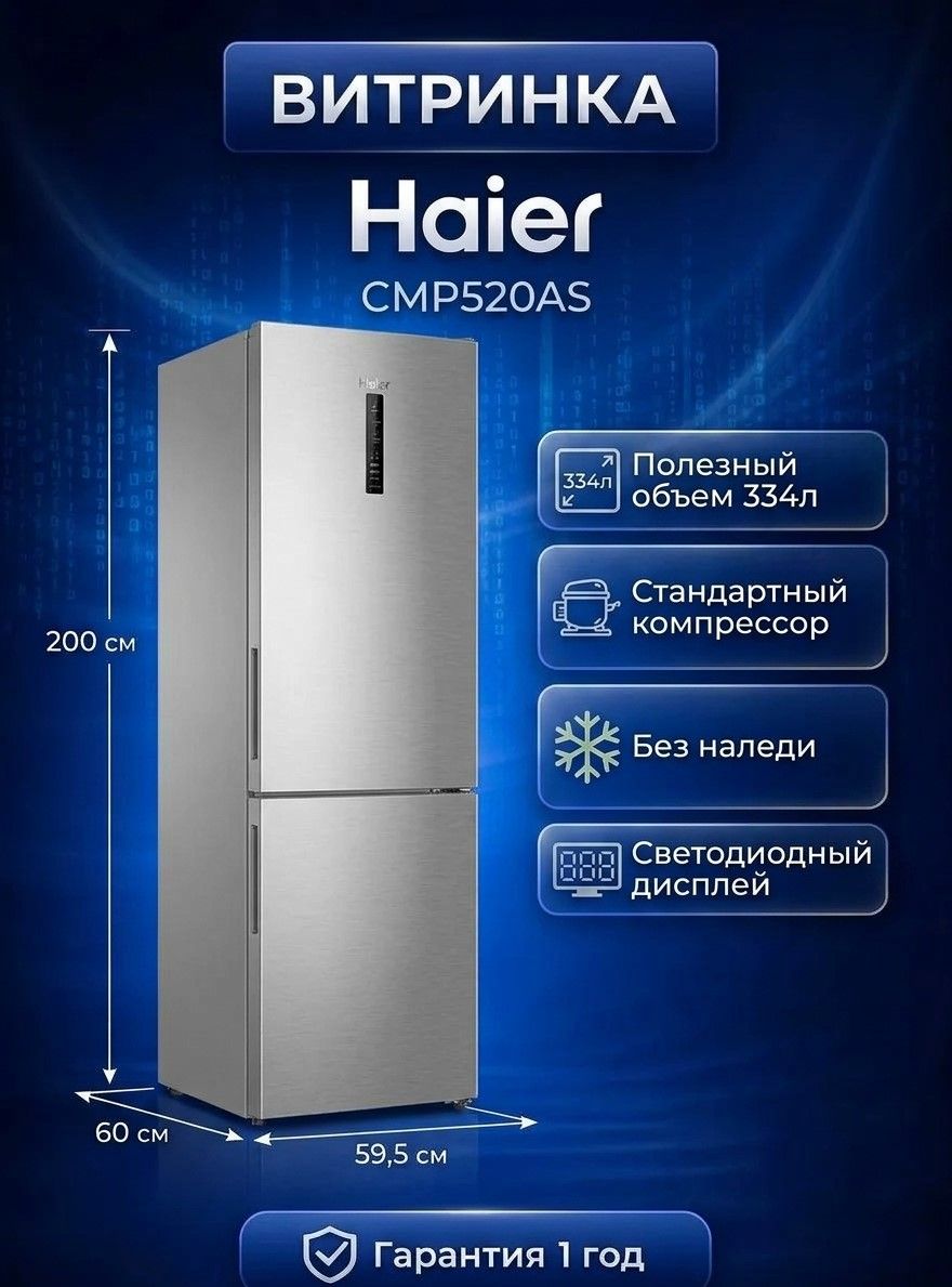 Холодильник двухкамерный Haier CMP520AS