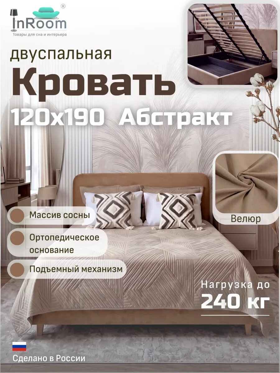 Кровать Абстракт с подъемным механизмом 120х190 с ножками