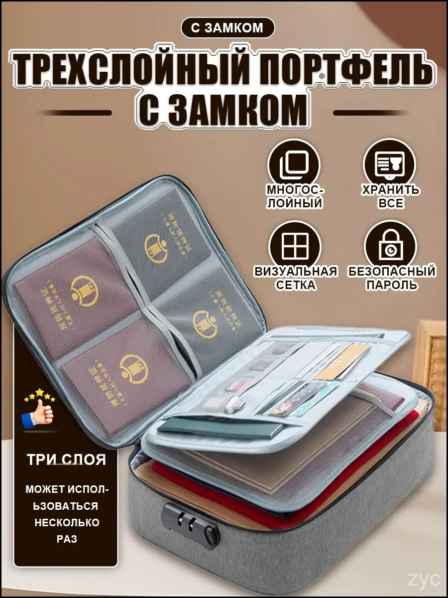 Органайзер для документов а4 на молнии с кодовым замком September DIY