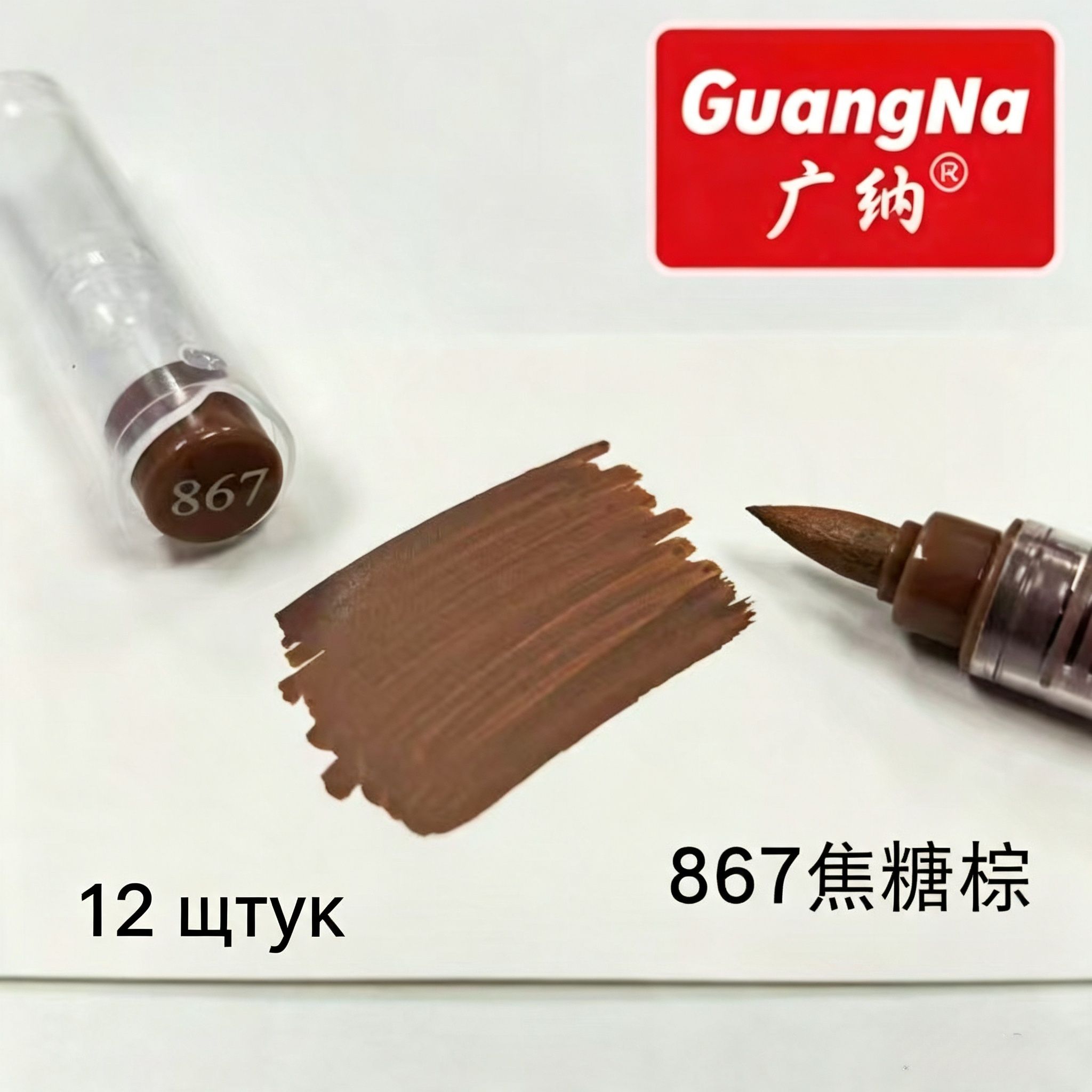 12 шт, Акриловый GuangNa Набор маркеров