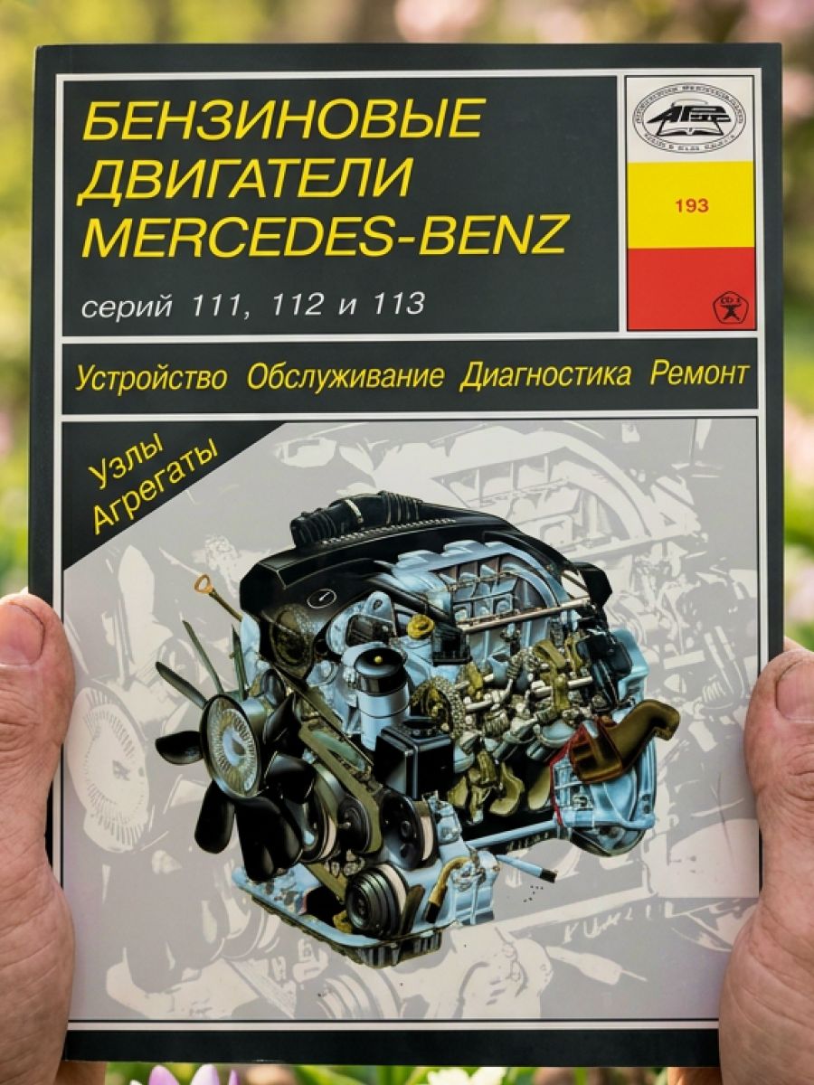 Книга по ремонту двигателей Mercedes M111, M112, M113, руководство по ремонту двигателей Мерседес М111, М112, М113