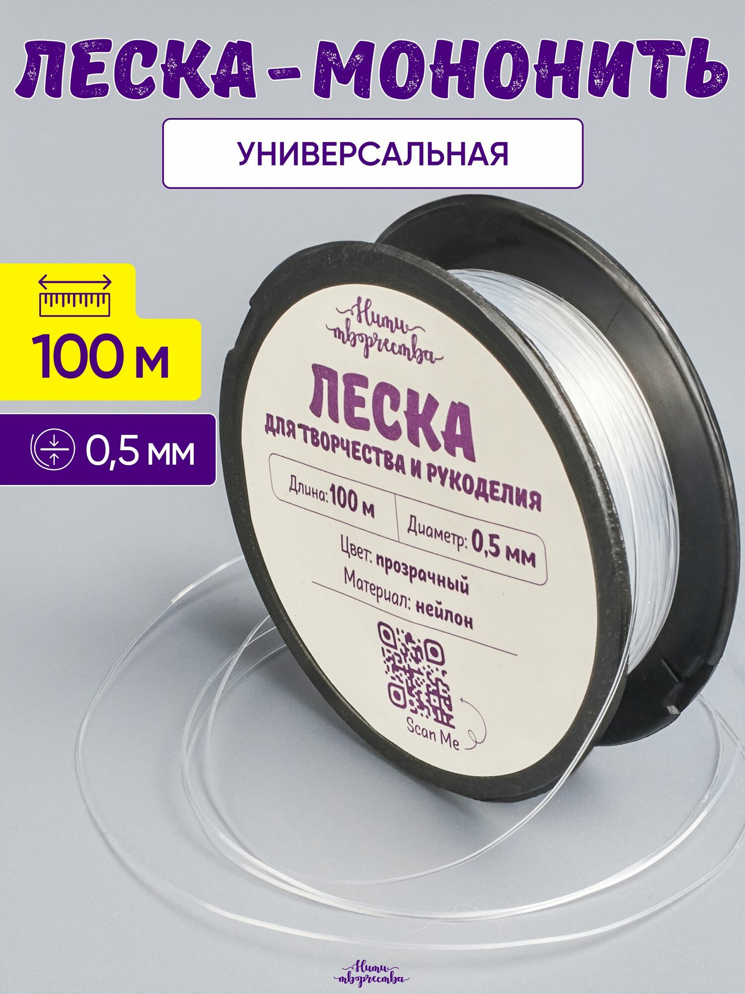 Леска для рукоделия; для плетения сумок из бусин; прозрачная; 0,5 мм; 100 м