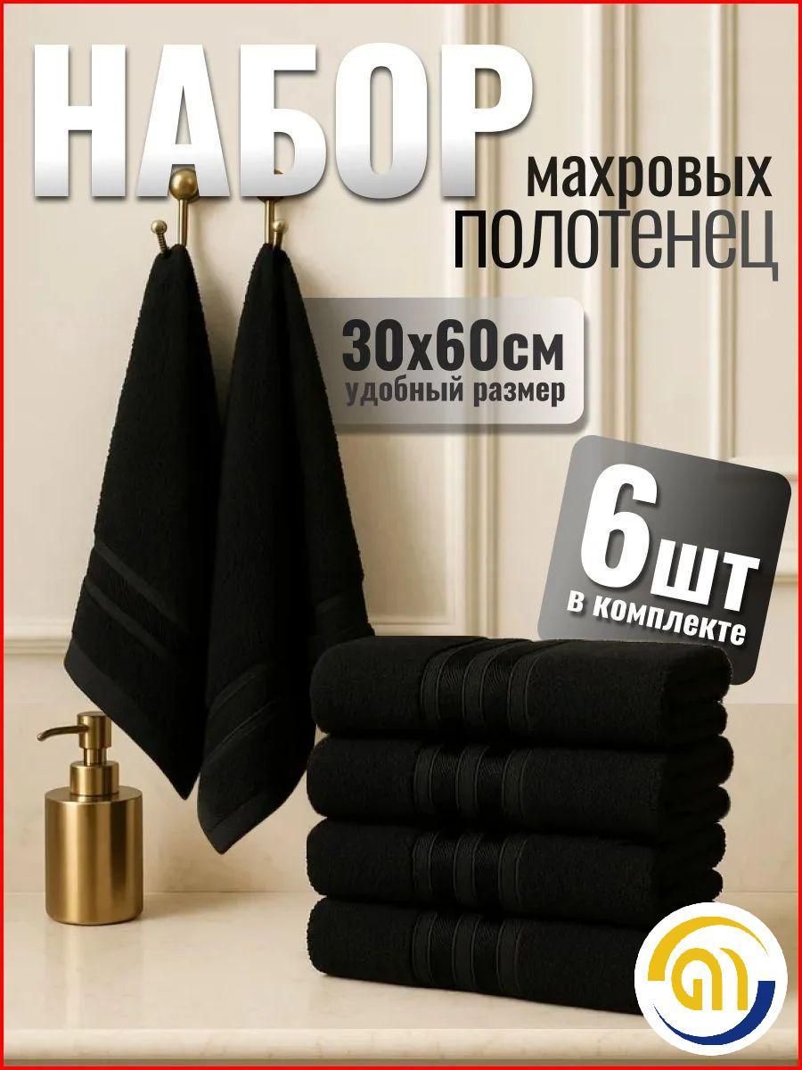Полотенце кухонное 30x60 6 шт махровая фактура махровая ткань черный матовый