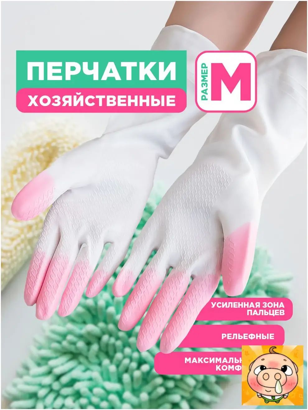 Перчатки для уборки виниловые Комфорт Paterra, размер M