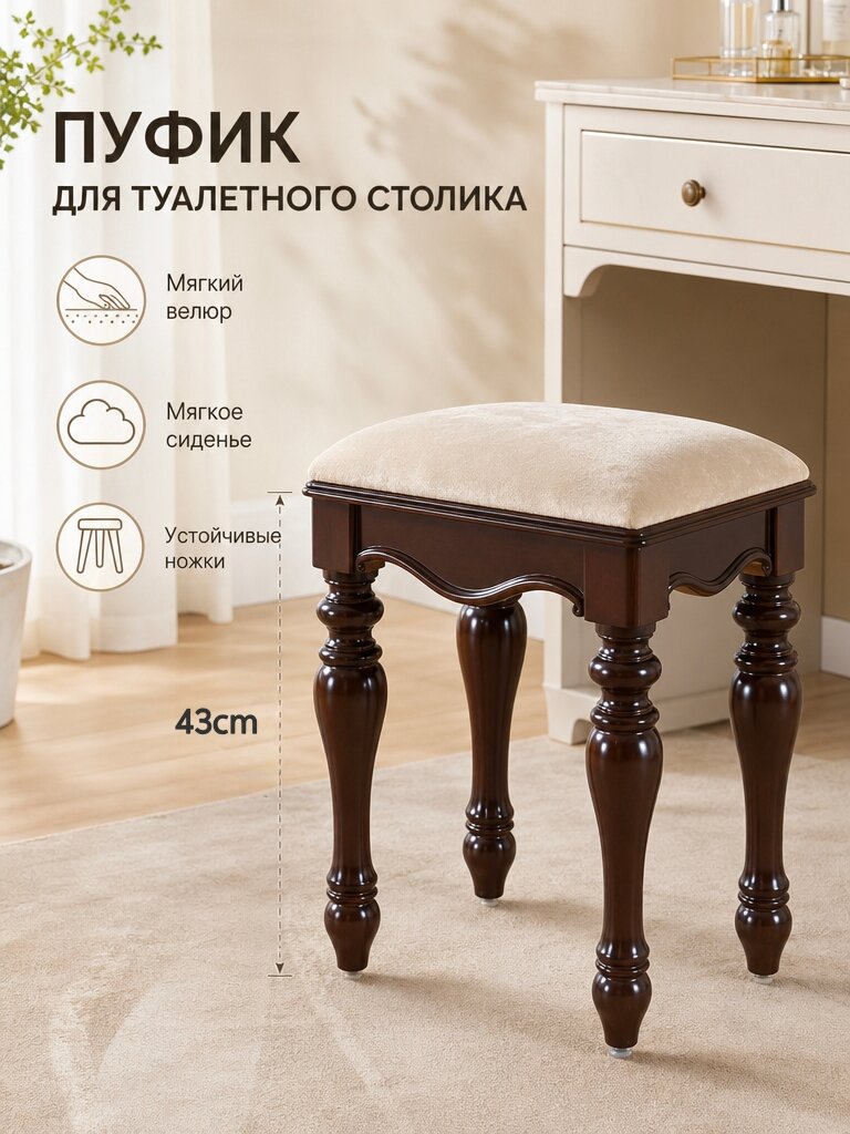Винтажный пуф с резными ножками орех, золотой велюр, для туалетного столика
