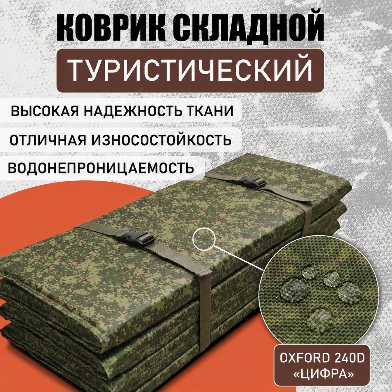 Коврик туристический складной каремат, Скаут-2, цифра (пиксель), толщина 2 см