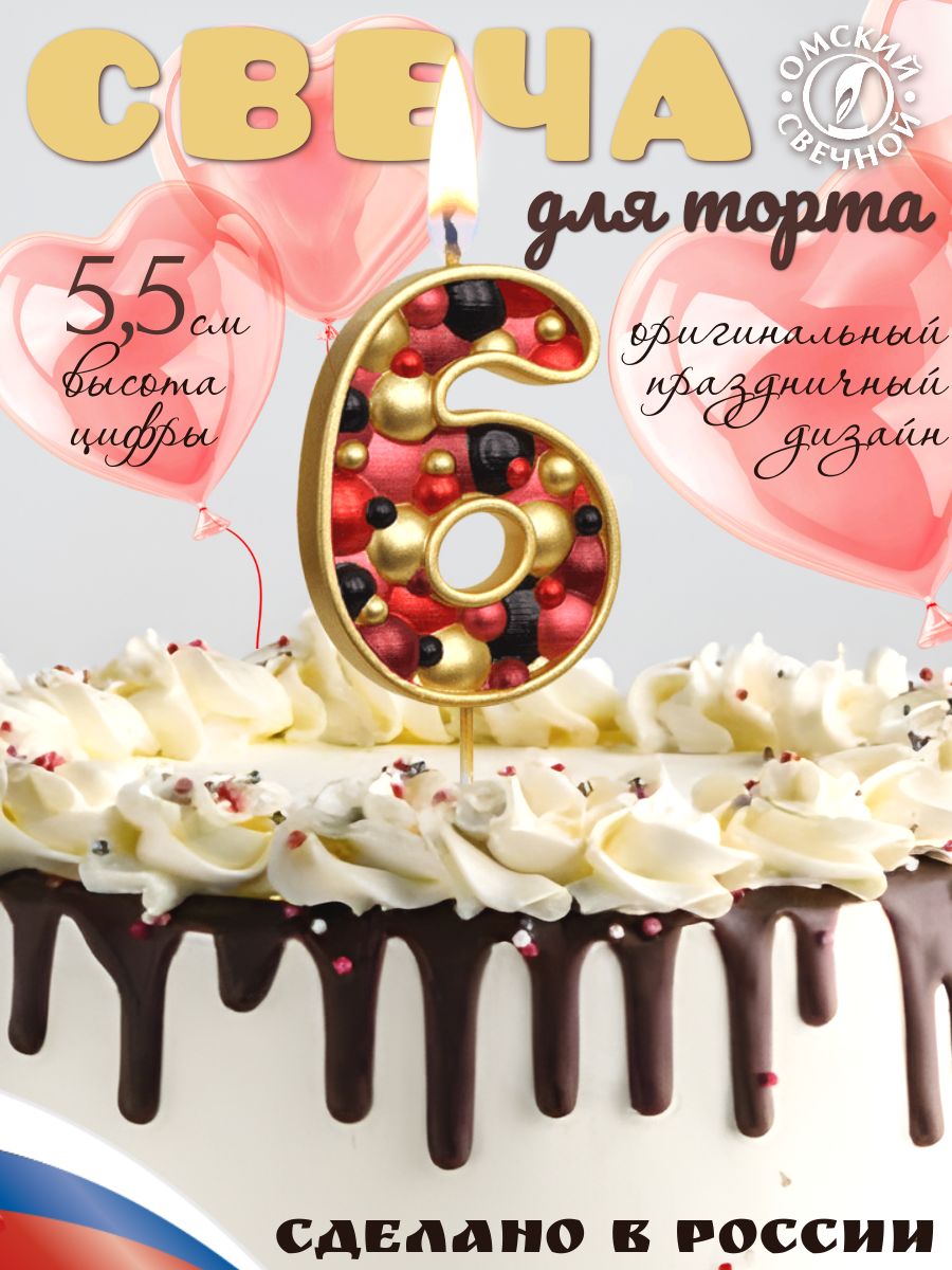 Свеча для торта, цифра 6, золото, пузырьки