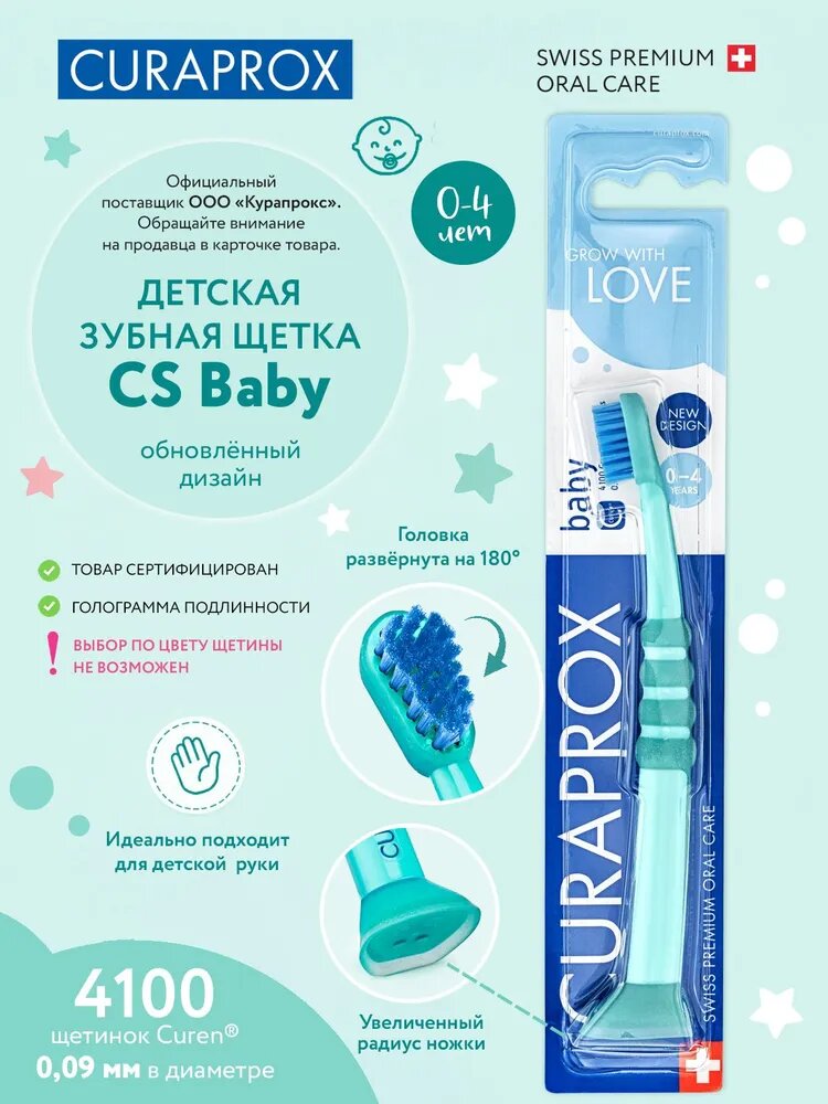 CURAPROX Детская зубная щетка от 0 до 4 лет, мягкая бирюзовая с гуммированной ручкой для чувствительной эмали и десен, с силиконовой присоской CS Baby 5500 щетинок