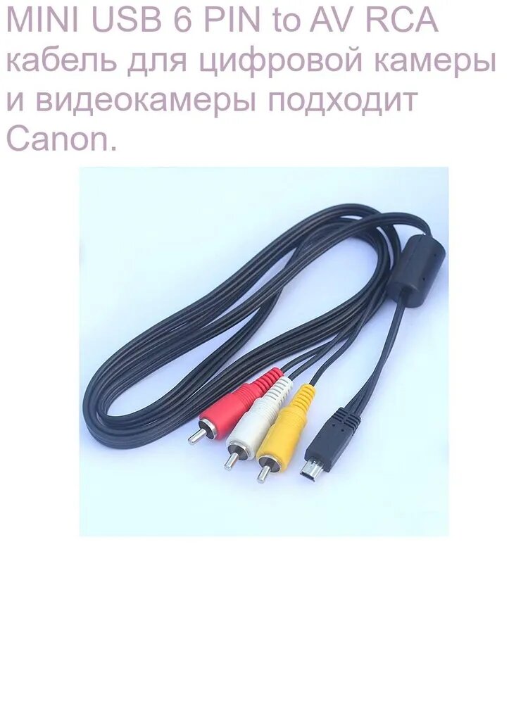 MINI USB 6 PIN to AV RCA кабель для цифровой камеры и видеокамеры подходит Canon.