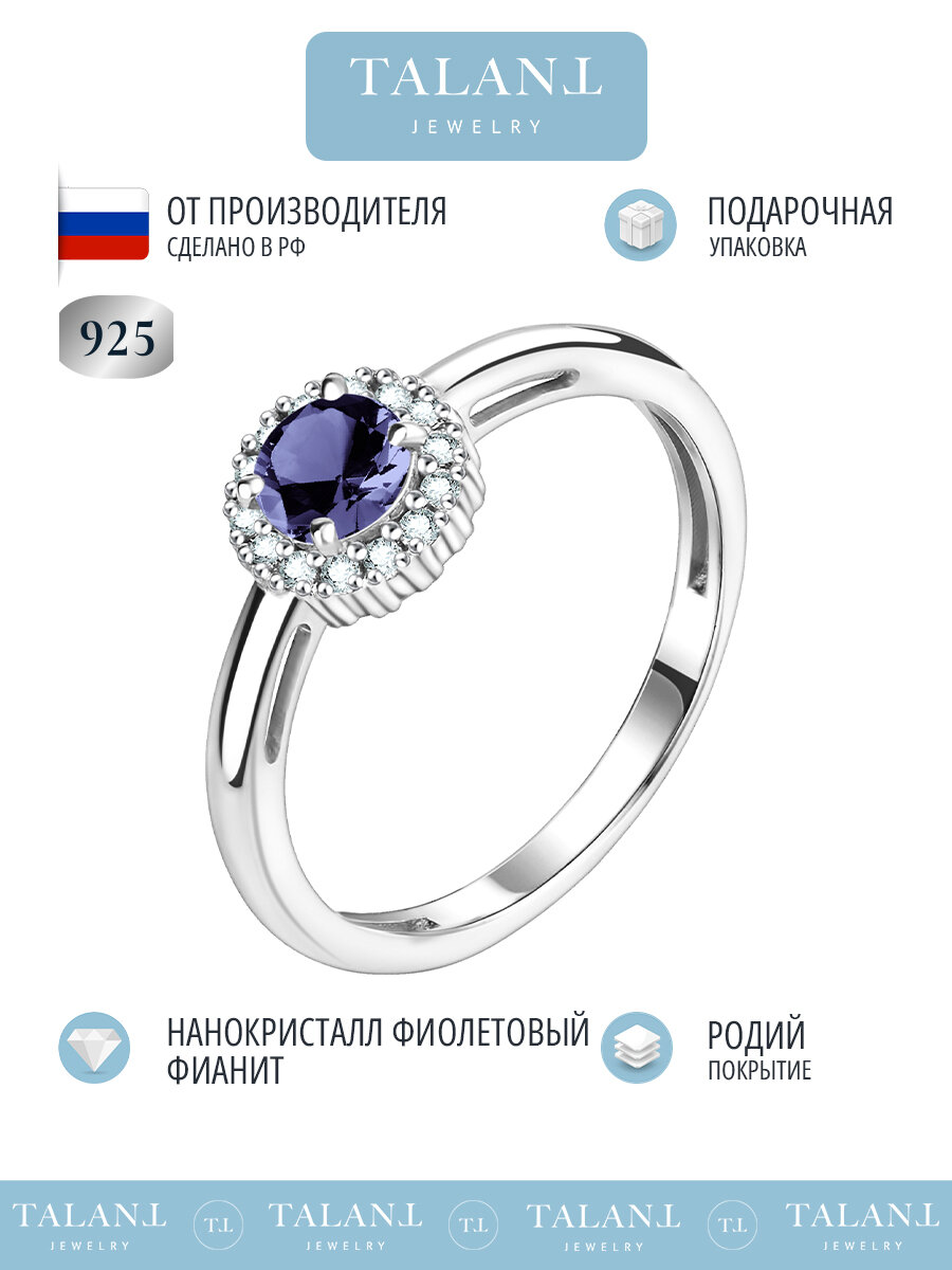 Кольцо тонкое TALANT, серебро, 925 проба, родирование, нанокристалл, фианит