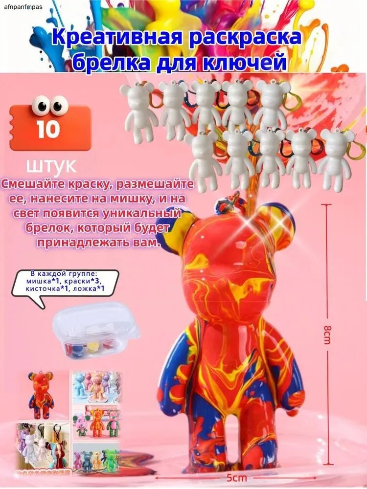 Набор для творчества Медведь с красками, брелок 8 см, сделай сам, 10 шт