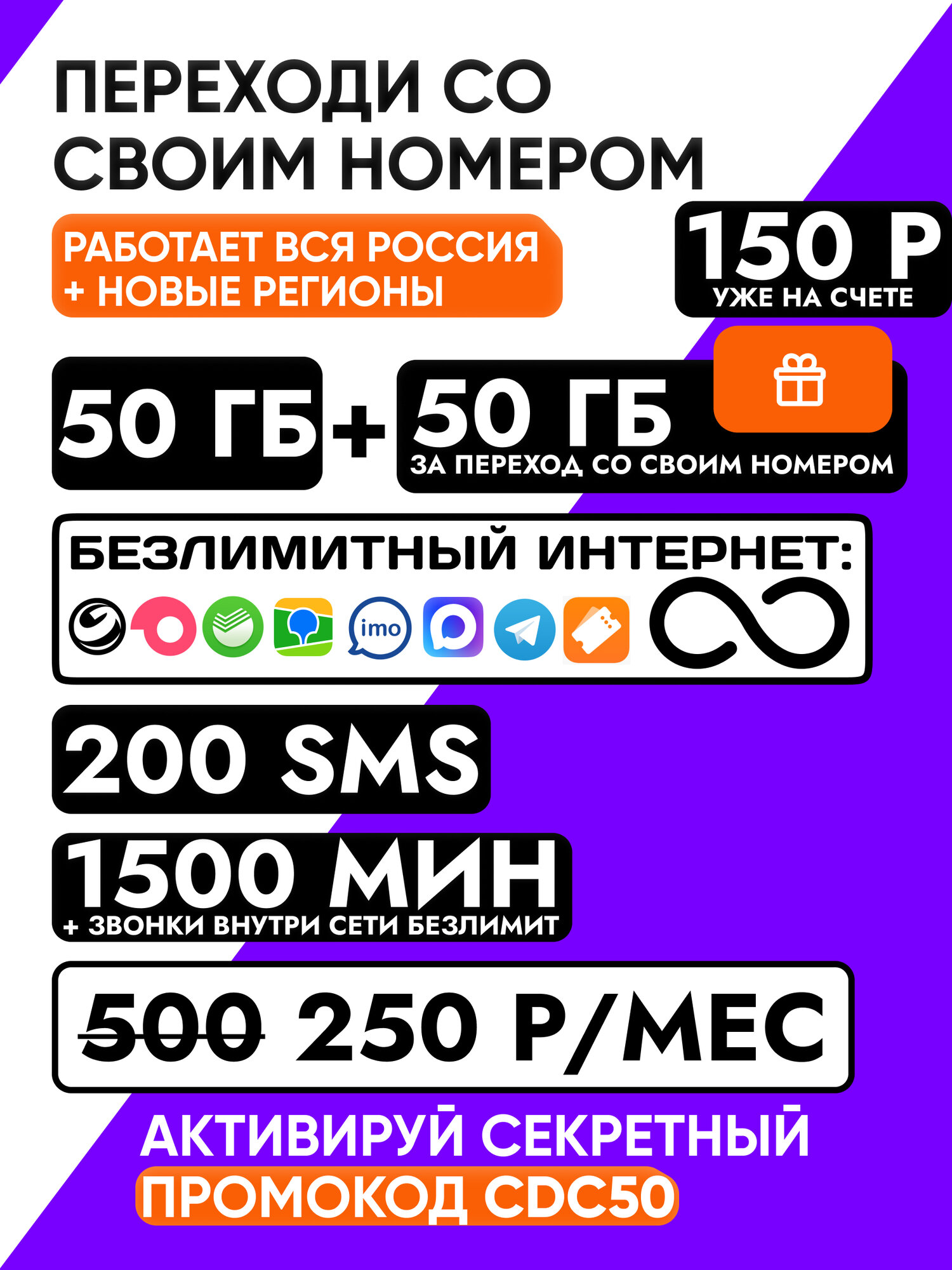 SIM-карта Крым, Севастополь, ЛНР, ДНР, вся Россия