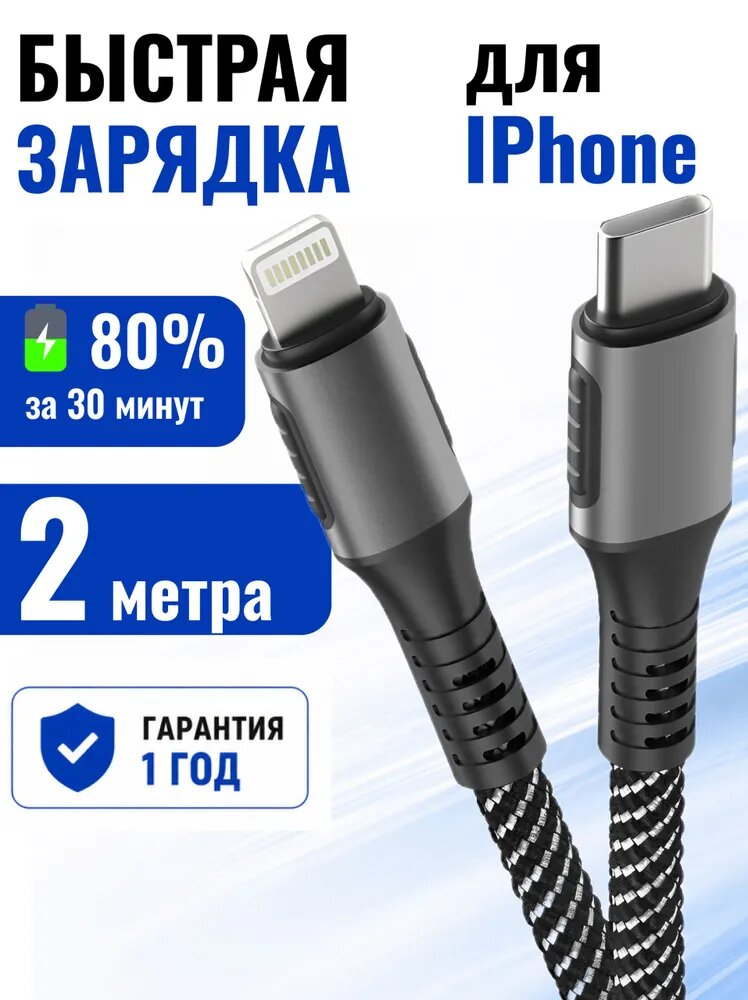 Кабель для айфона type c lightning 2м, Провод для iPhone, Быстрая зарядка для айфон с type c lightning, шнур