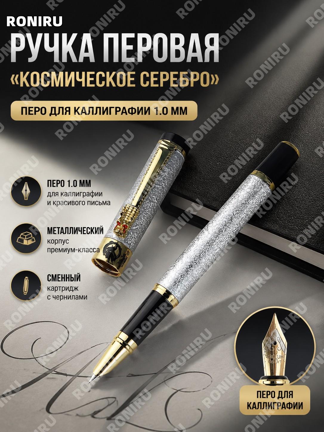 Металлическая перьевая ручка Longtou, космическое серебро, перо для каллиграфии 1.0 мм с изогнутым пером для письма