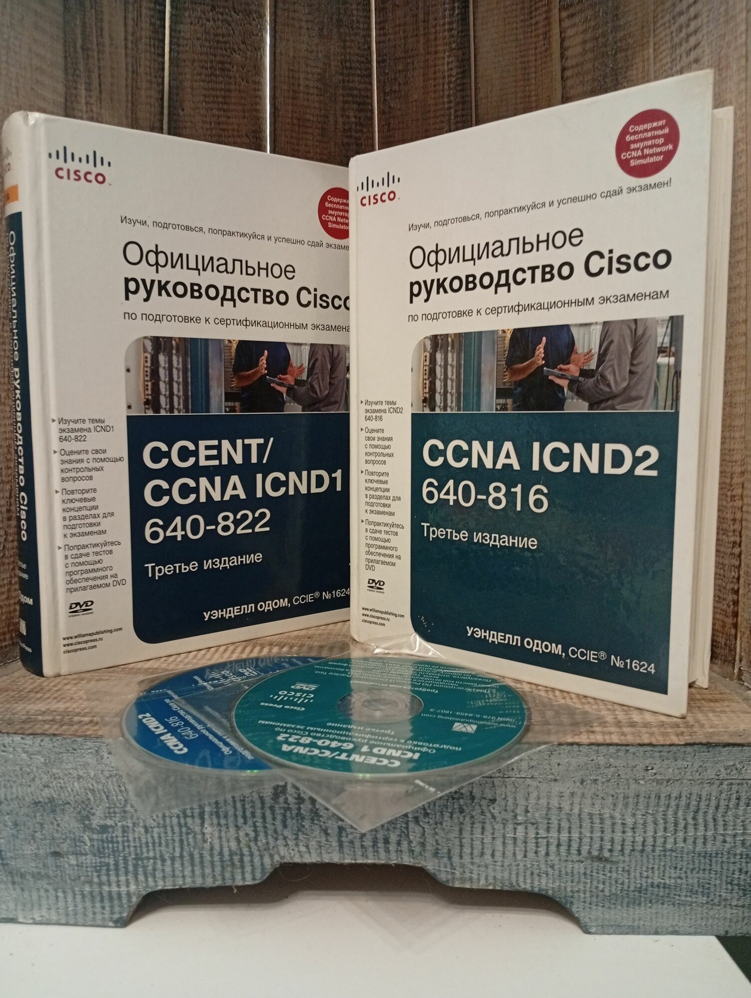 Официальное руководство Cisco CCENT/CCNA ICHD1 CCNA ICND2 комплект из 2 книг. Оригинал