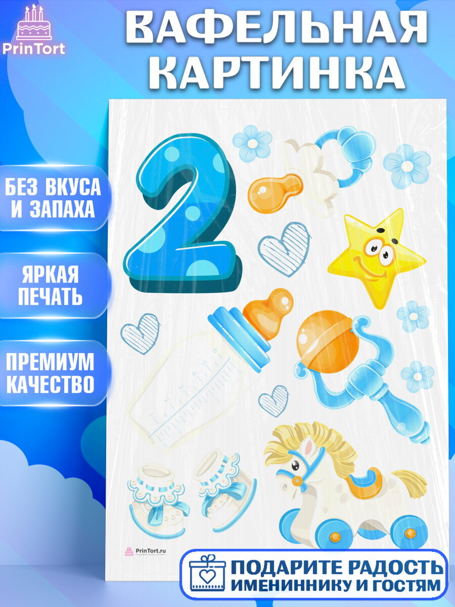 Вафельная картинка для торта Мальчику 2 месяца. Украшения для торта мальчику на День Рождения. Декор для выпечки PrinTort