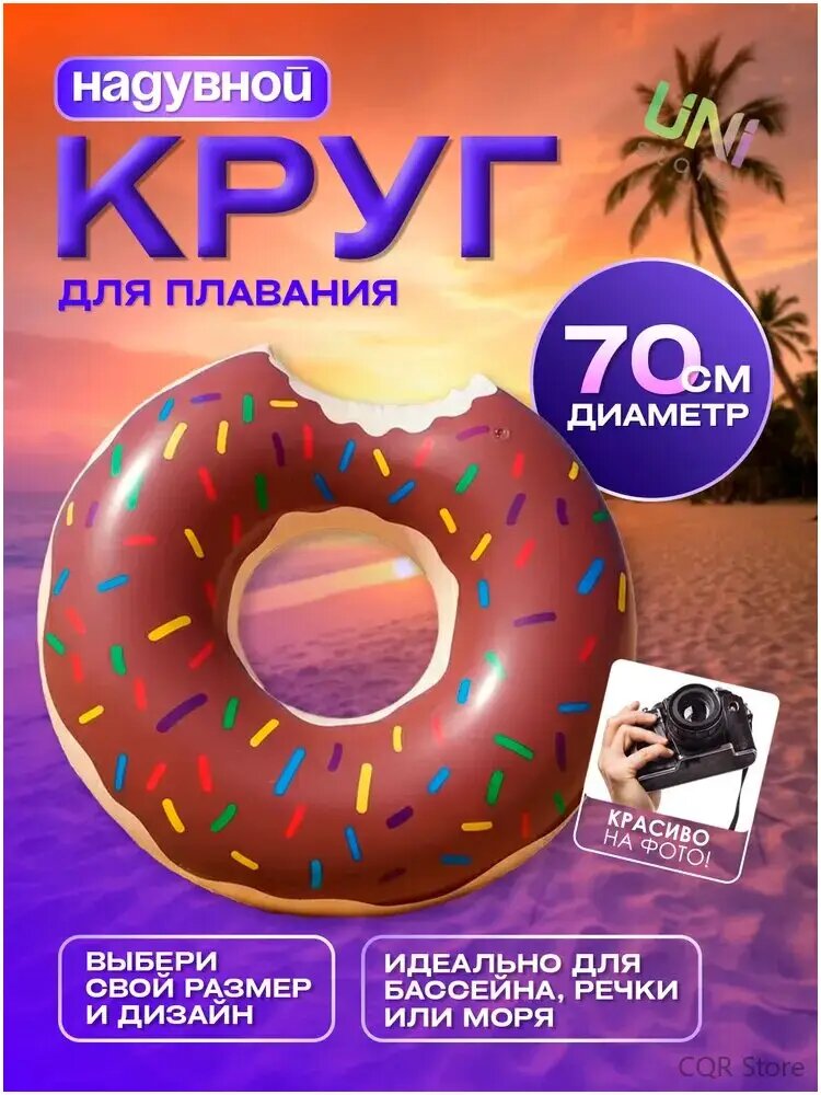 Надувной круг для плавания Пончик 70 см, коричневый