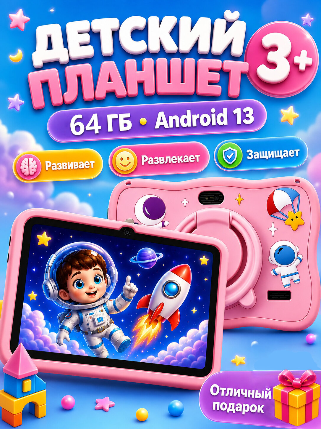 Детский планшет, 8" 6 ГБ/64 ГБ, розовый