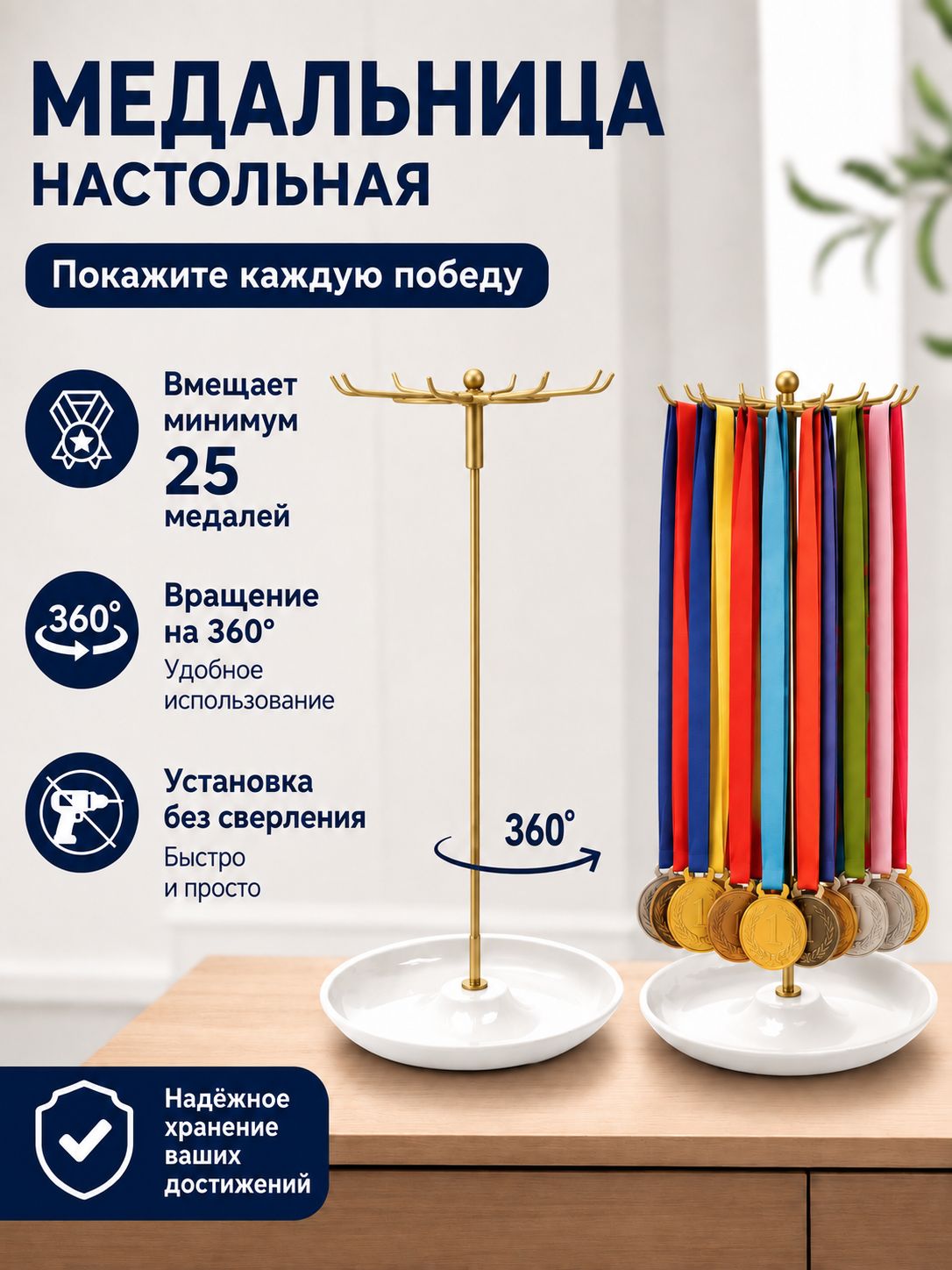Поворотная настольная медальница на 25+ медалей