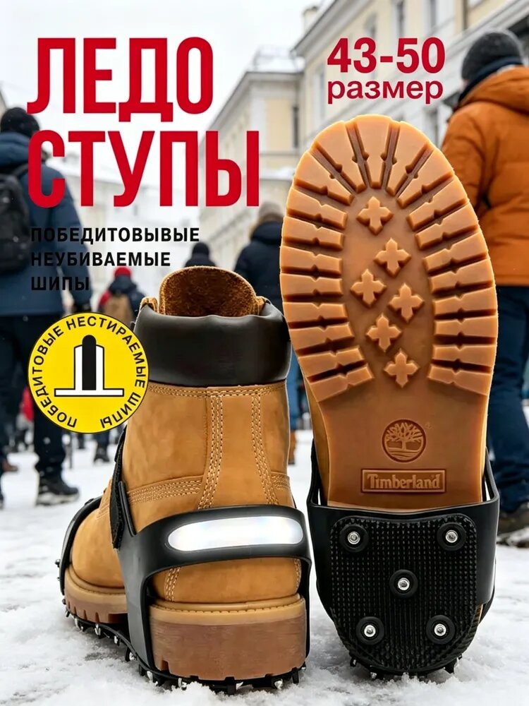 Ледоступы мужские с победитовыми шипами на обувь размер 43-50, черные, с светоотражателем