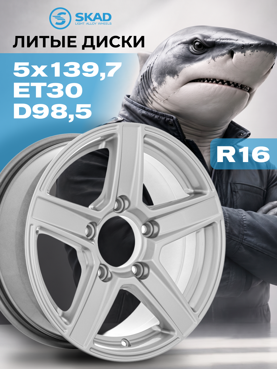 Диск СКАД 16x7,0 PCD5x139,7 ET30 D98,5