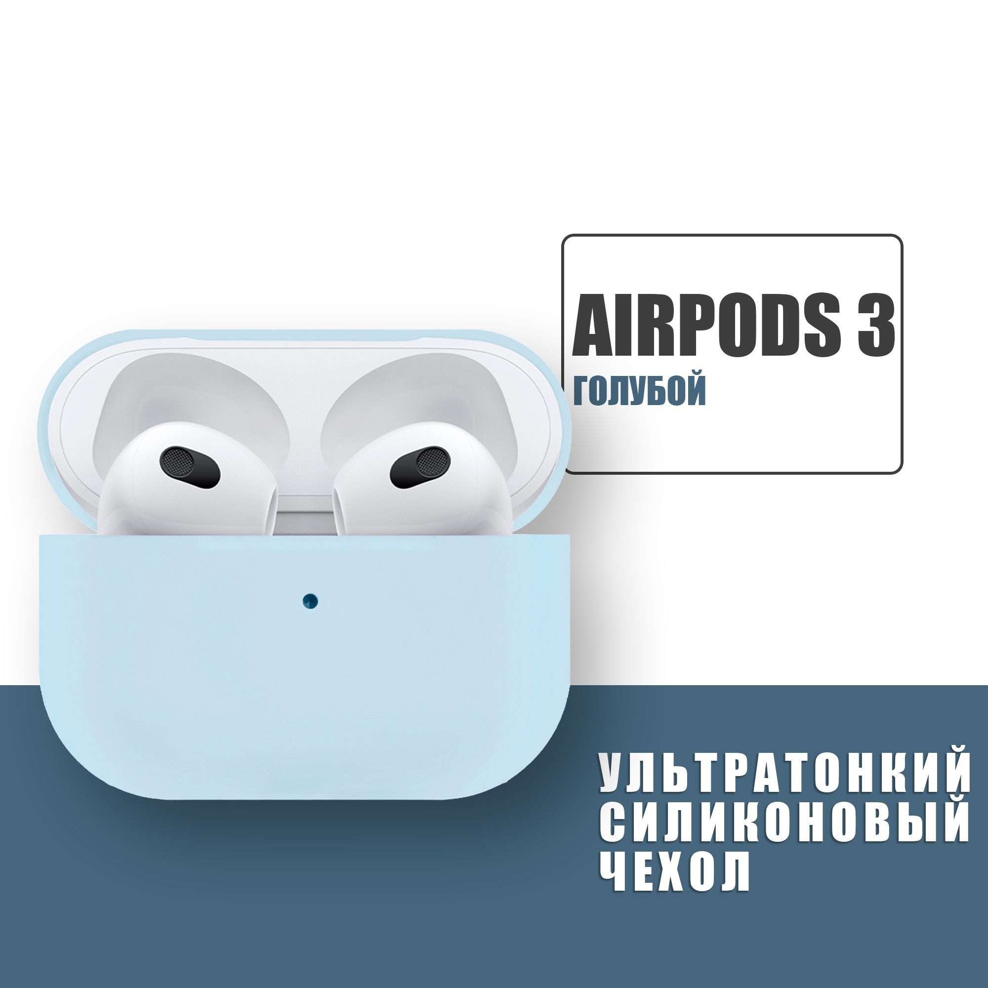 Силиконовый ультратонкий чехол для наушников AirPods 3, Аирподс 3, Голубой