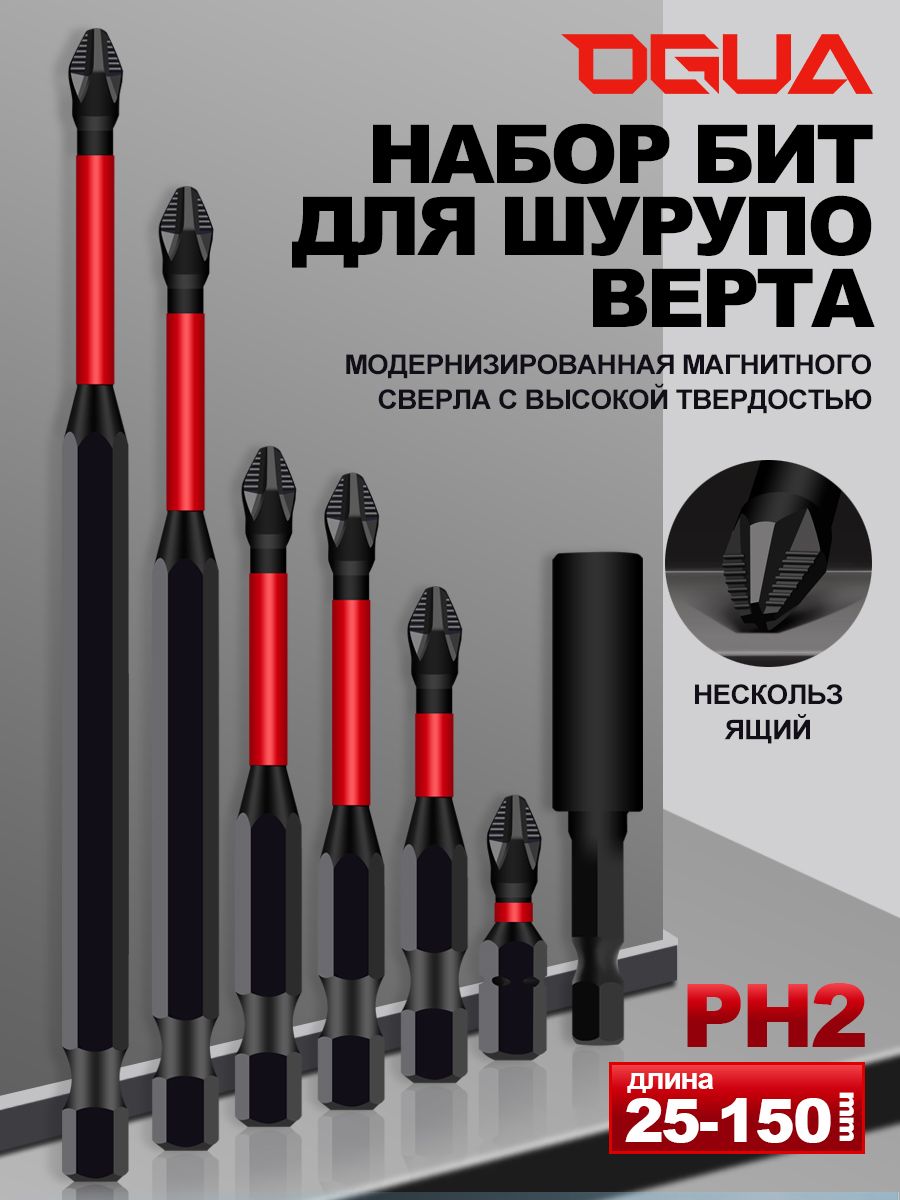 Биты торсионные ударные для шуруповерта 7шт