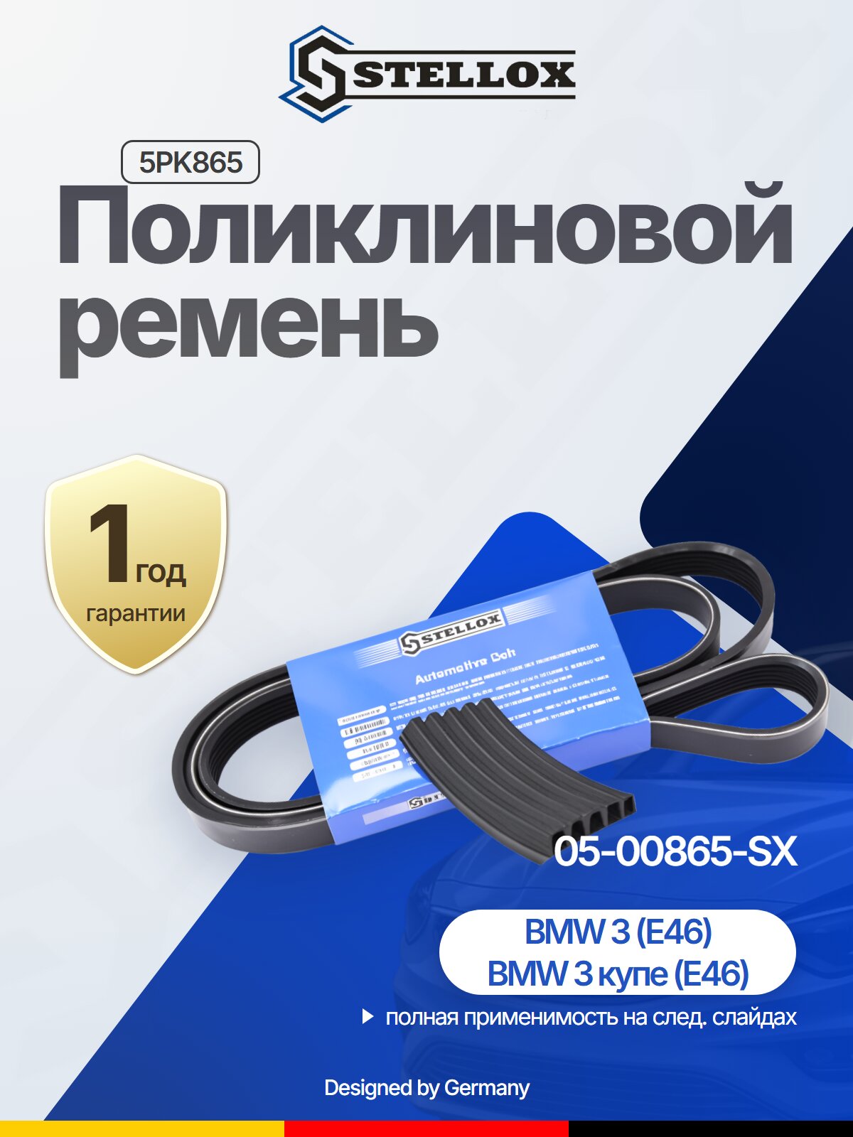 Поликлиновой ремень 5PK865 для BMW