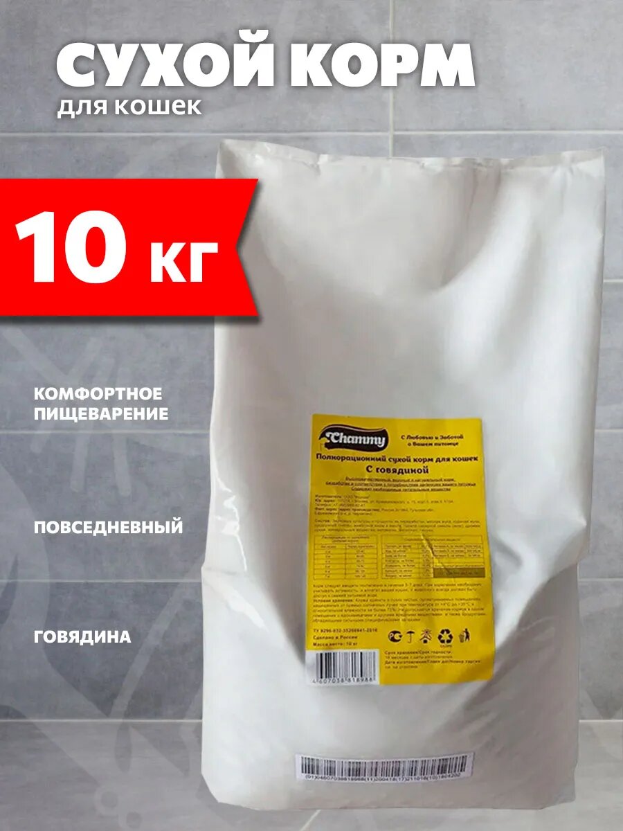 Корм сухой Chammy для взрослых кошек, говядина, 10 кг