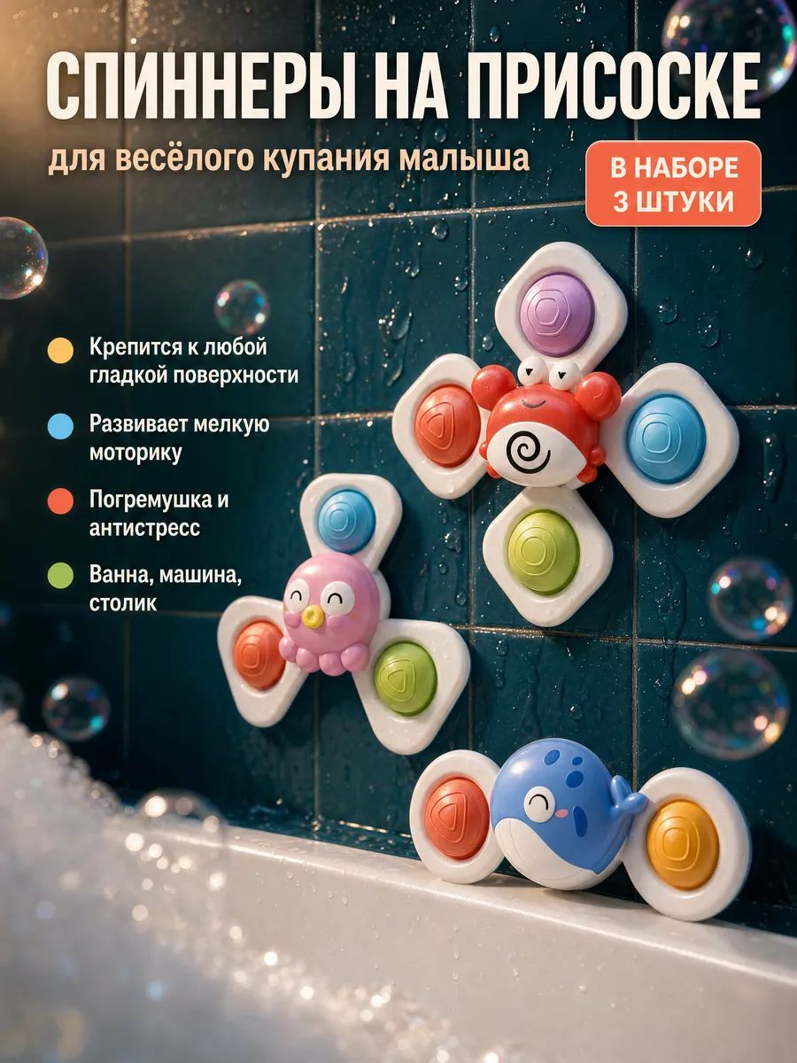 Спиннеры на присоске