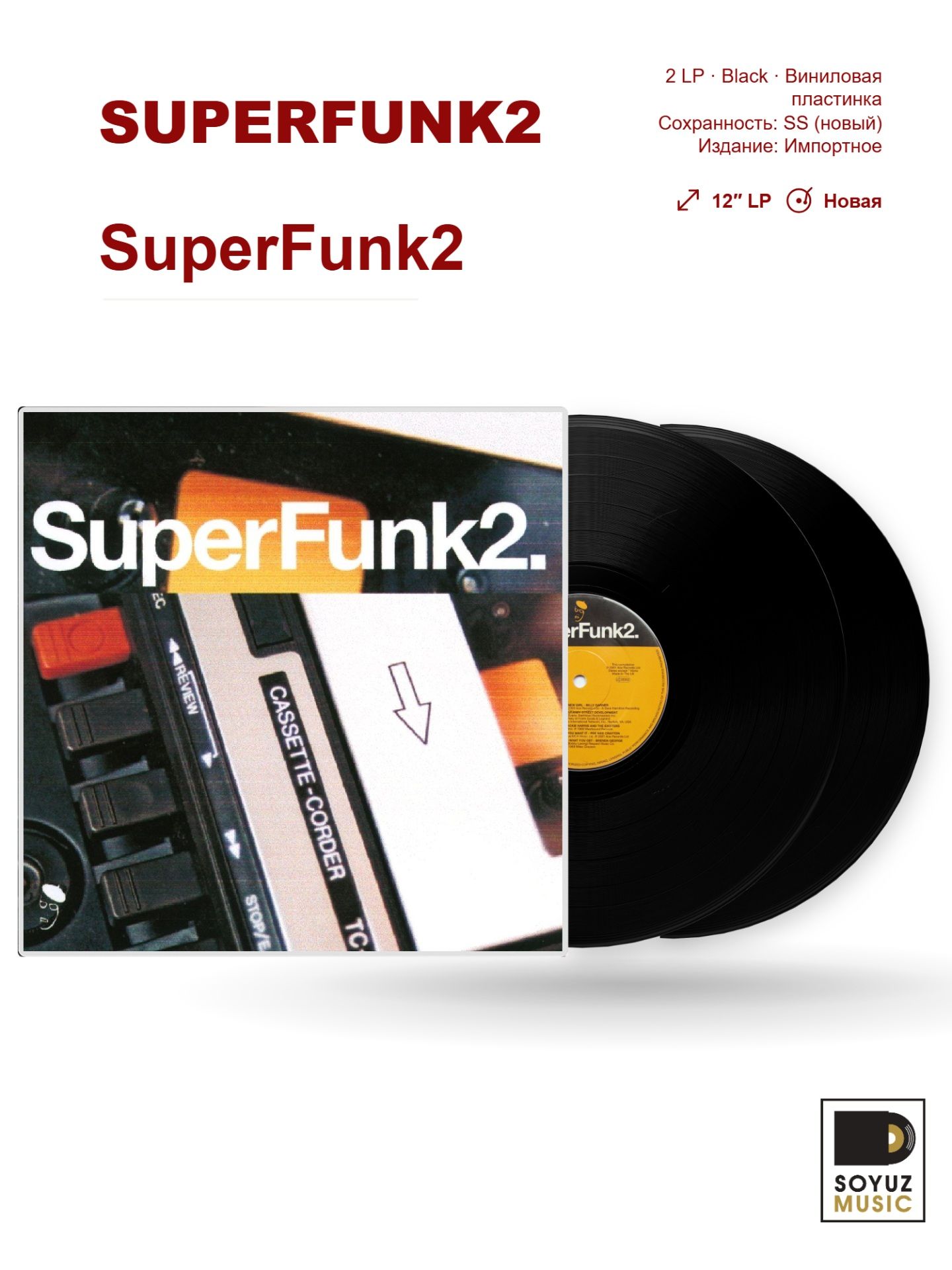 SuperFunk2 (2LP Black/Винил)