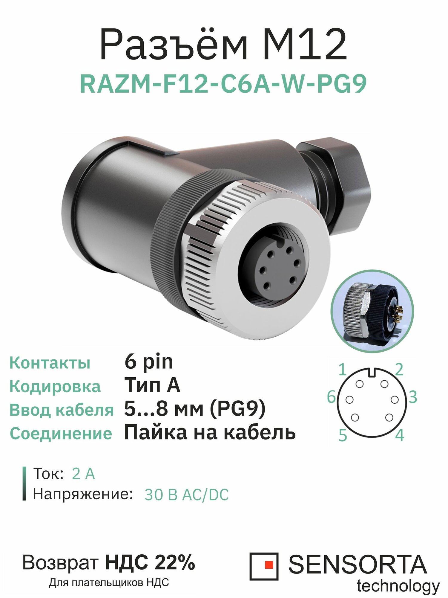 RAZM-F12-C6A-W-PG9 разъём М12 6 pin угловой / розетка (мама) / PG9 (5-8 мм диаметр под кабель)