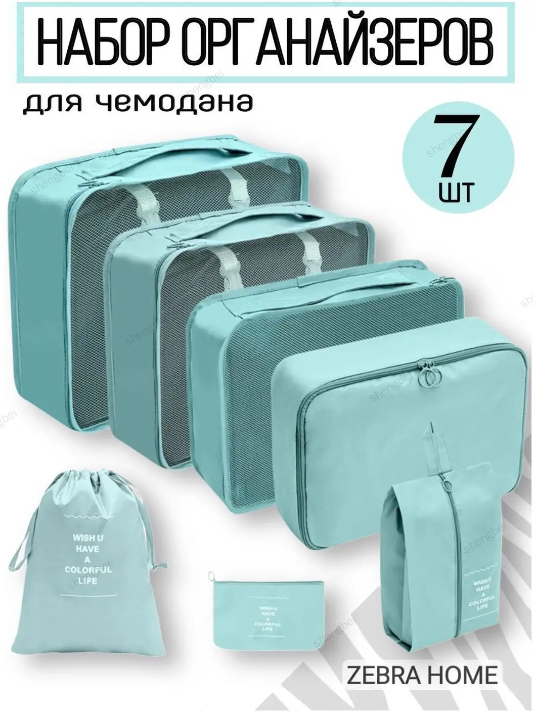 Органайзер для чемодана