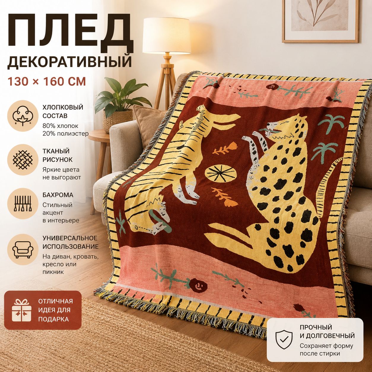 Peel Forest Плед 130x160 см смесовая ткань жаккардовый животные разноцветный