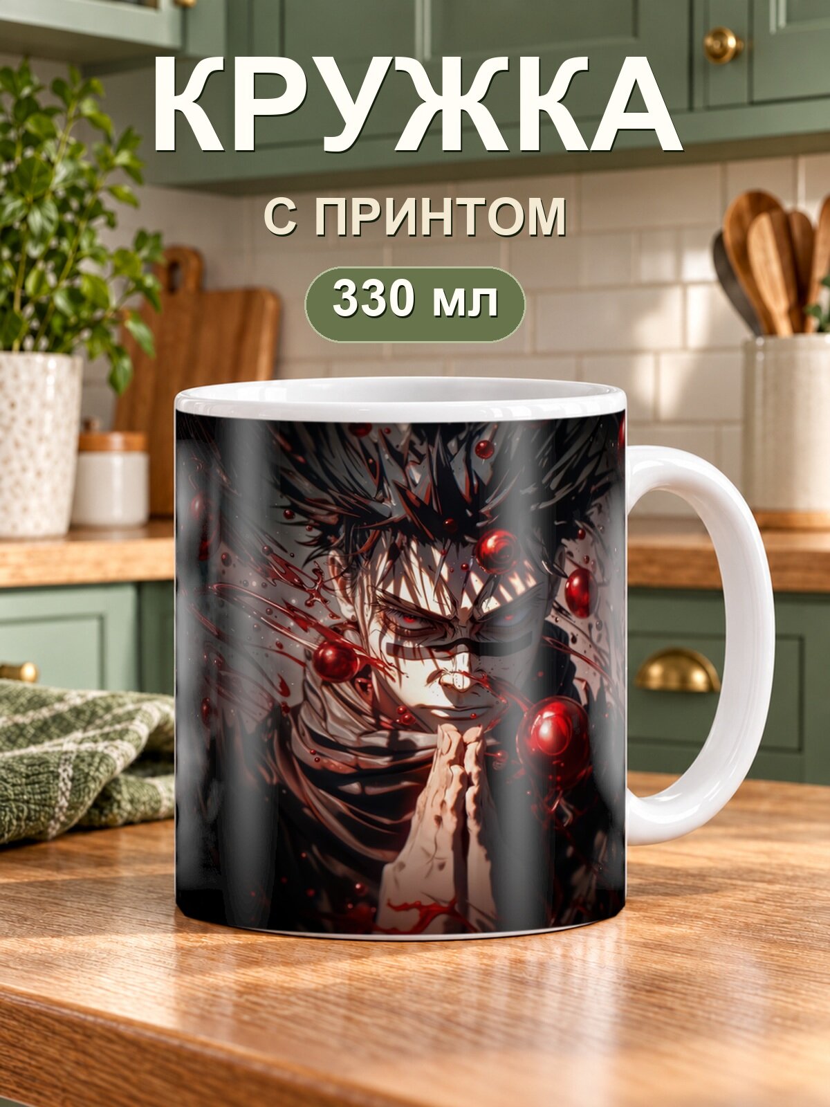 Керамическая кружка MoodRoom для чая и кофе, 330 мл с принтом «Jujutsu Kaisen / Магическая битва — Moon Composition»
