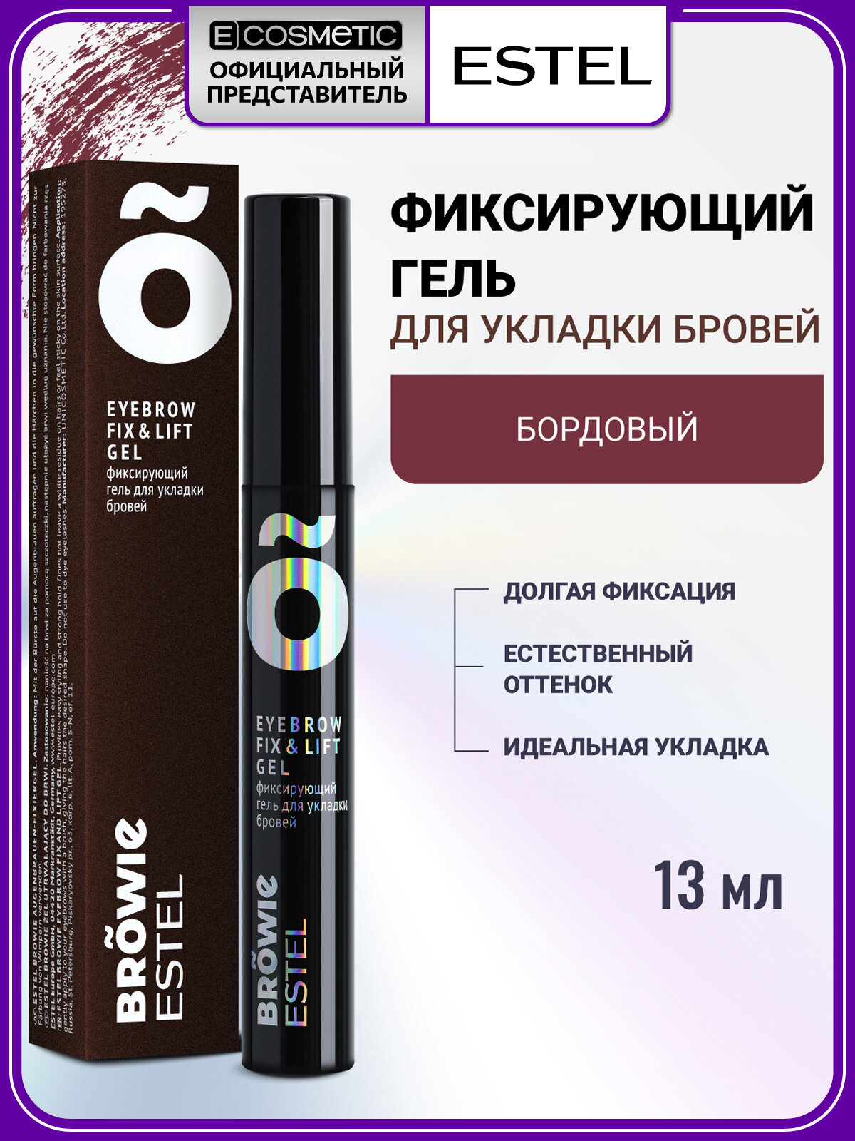 Гель для бровей фиксирующий ESTEL PROFESSIONAL Browie бордовый 13 мл