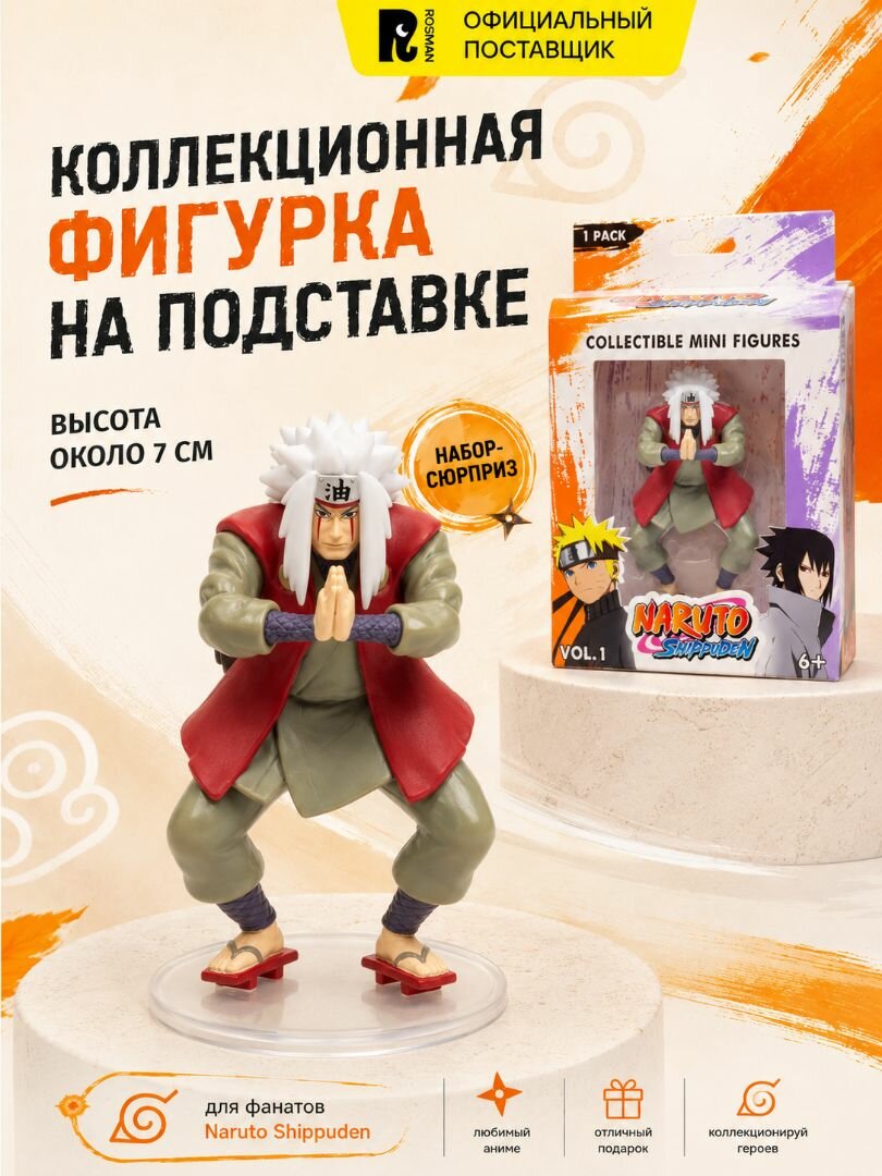 Наруто. Коллекционная фигурка Джирайя 7 см. Naruto