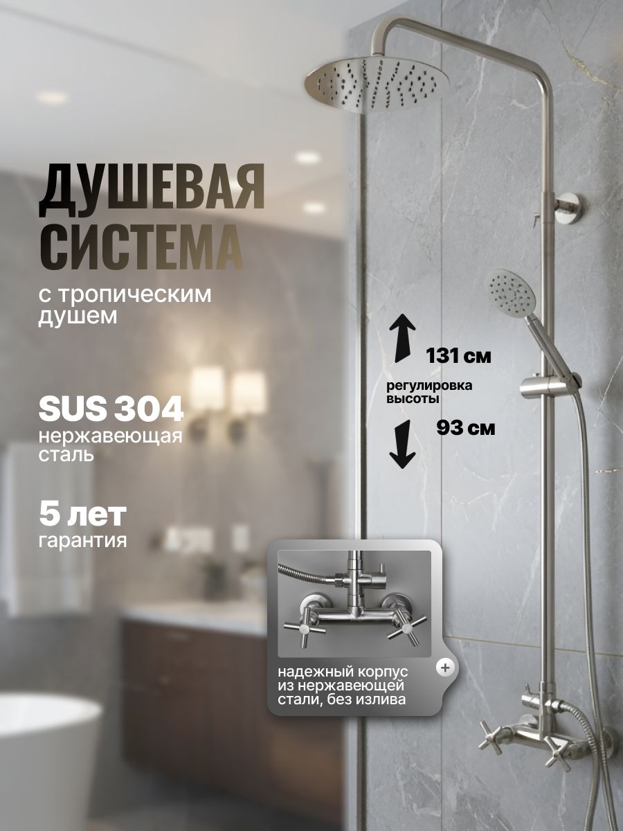Душевая стстема без излива с тропическим душем из нержавеющей стали.