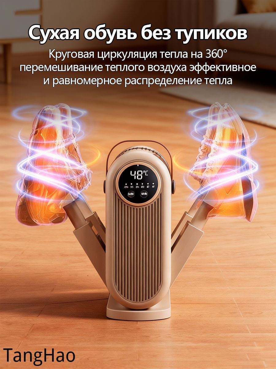 Быстросохнущая сушилка для обуви, интеллектуальная поддержка температуры, стерилизация, цифровой дисплей — фото 1