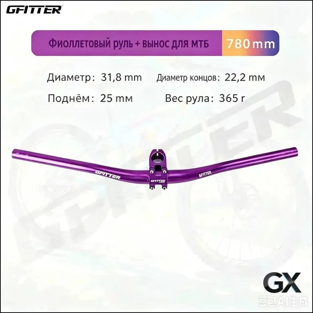 Изогнутый руль780 мм вместе с выносом 31,8 мм, алюминий, много цветов